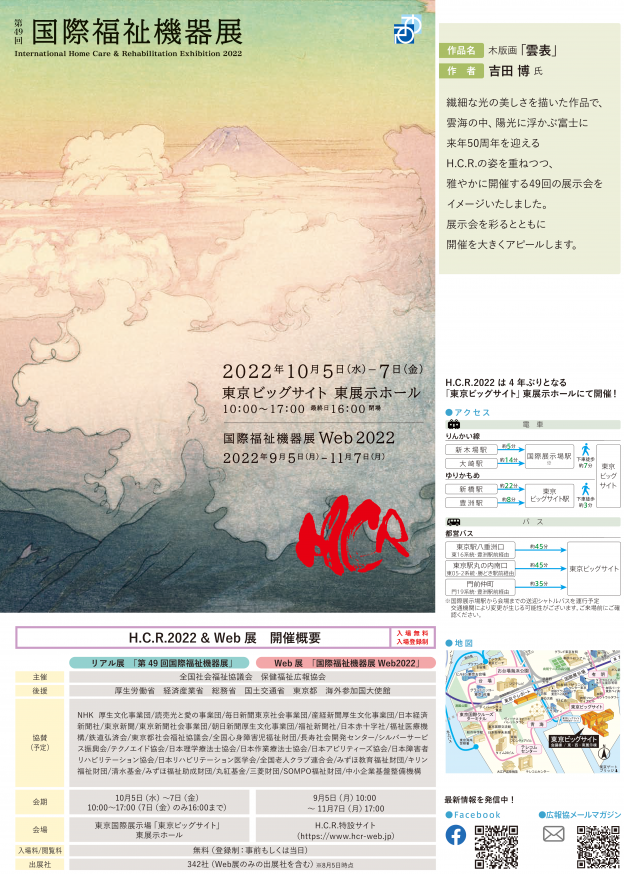 【全社共通】HCR2022リーフレット | マップソリューション株式会社